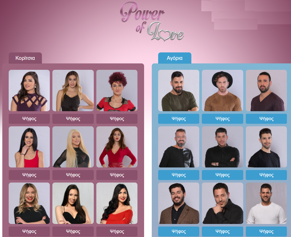 Καινούργια εβδομάδα ! Ψήφισε Τον Αγαπημένο Σου Παίκτη Του Power Of Love