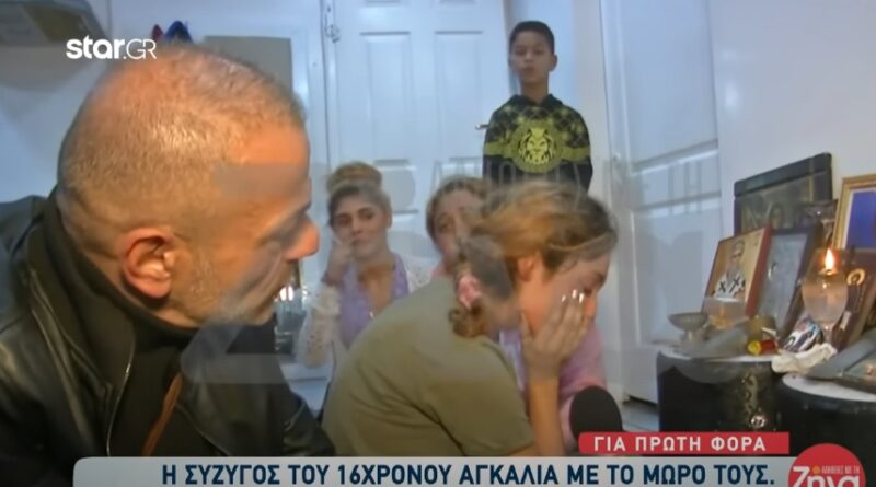 Κλαίει πάνω από το εικονοστάσι η σύζυγος του 16χρονου Ρομά: «Να γίνει ...