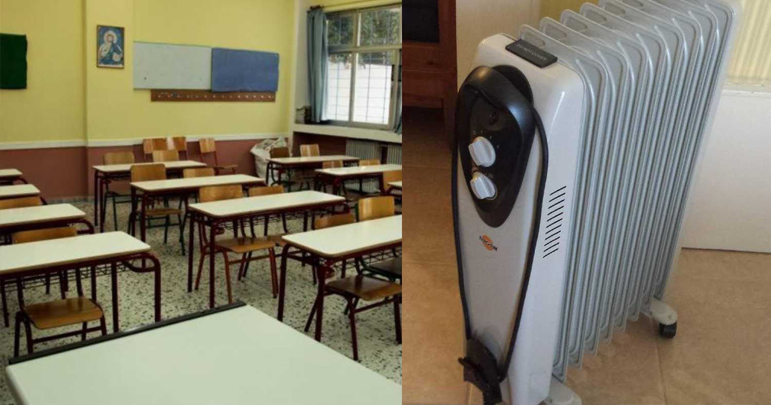 Ηράκλειο: Μαθητές φέρνουν σόμπες από το σπίτι τους για να ζεσταθούν