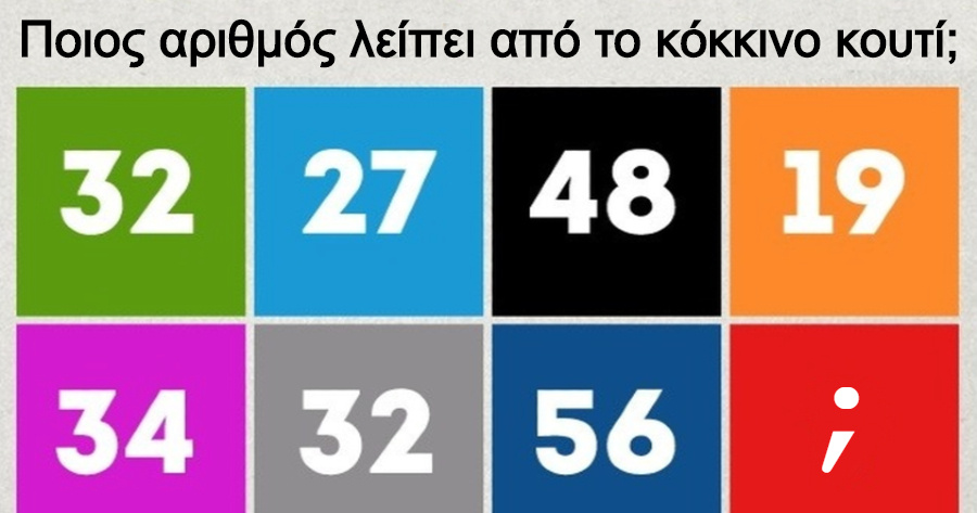 Ποιος αριθμός λείπει; Το τεστ νοημοσύνης που ελάχιστοι βρίσκουν τη ...