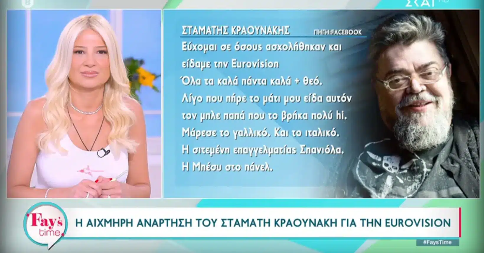 Εurovision 2014 – Ο Σταμάτης Κραουνάκης για Έλενα Παπαρίζου: «Γέλασα ...