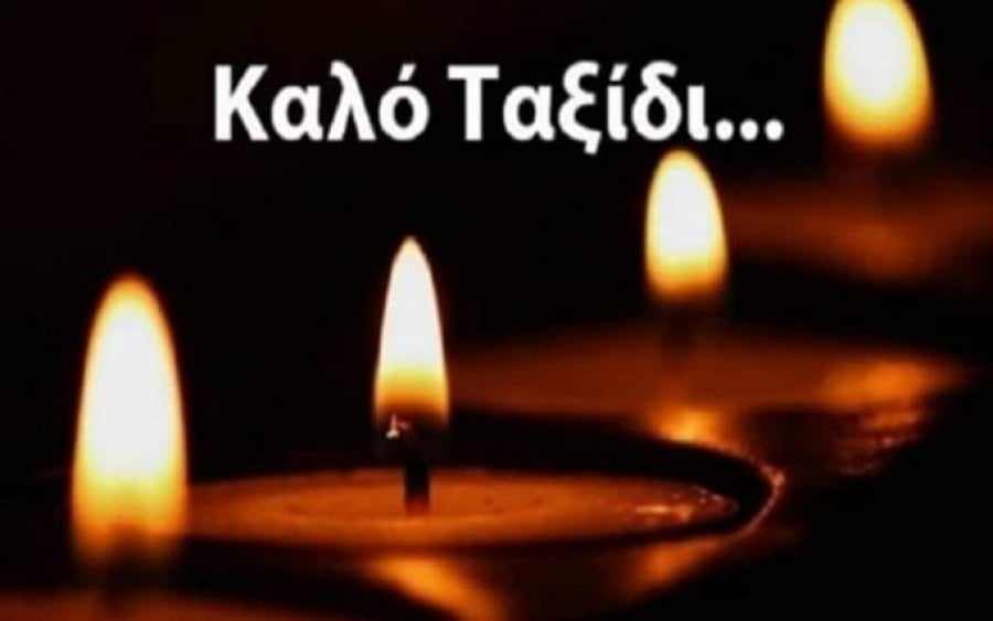 ΠΕΘΑΝΕ Ο ΠΙΟ ΘΡΥΛΙΚΟΣ ΗΘΟΠΟΙΟΣ – ΑΦΗΣΕ ΙΣΤΟΡΙΑ