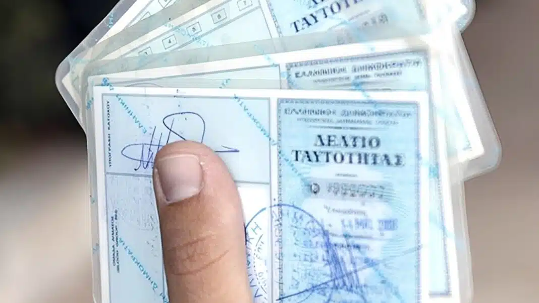 ΑΠΟΦΑΣΗ «ΒΟΜΒΑ» ΓΙΑ ΤΙΣ ΠΑΛΙΕΣ ΤΑΥΤΟΤΗΤΕΣ